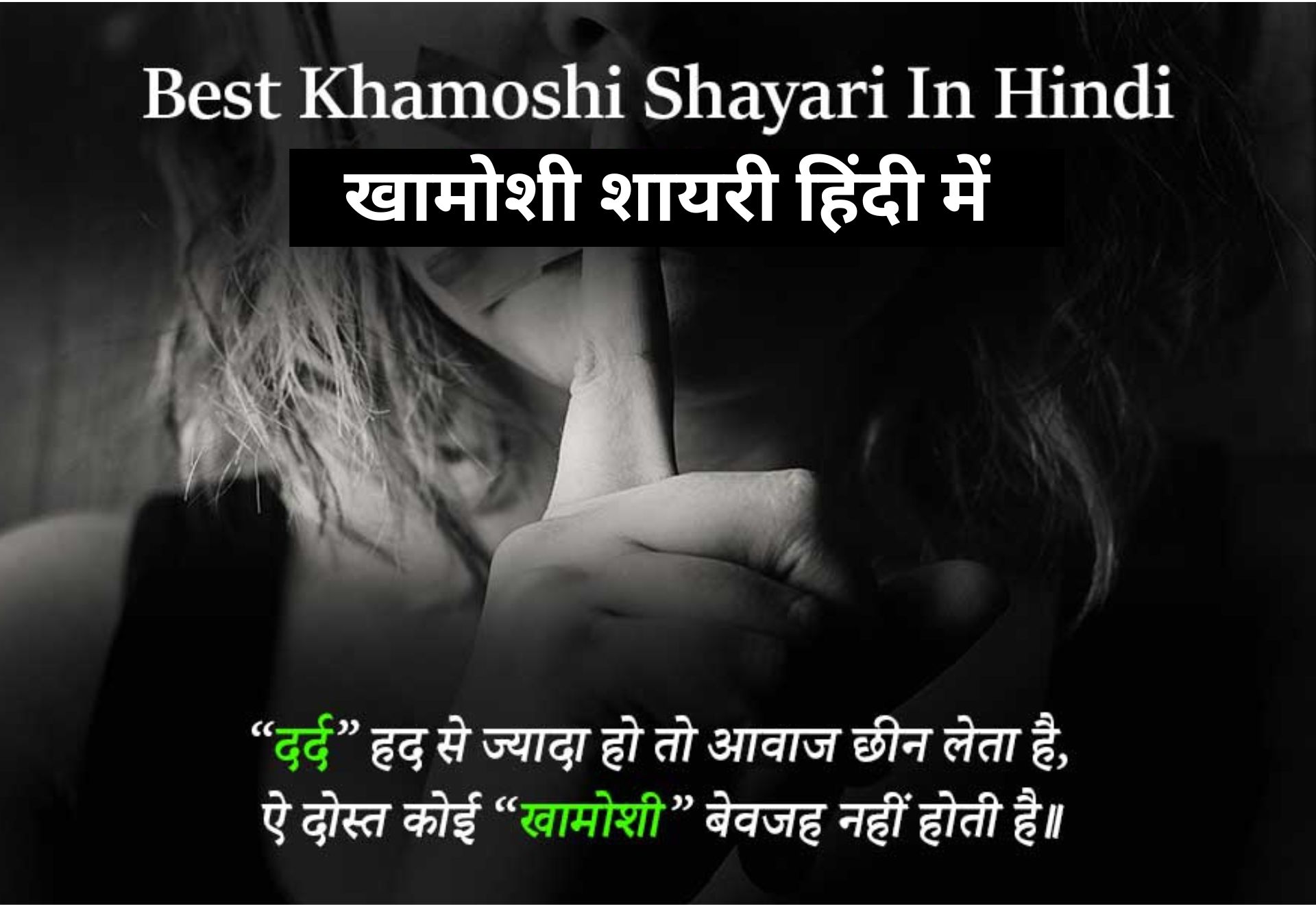 Best 100+ Khamoshi Shayari In Hindi खामोशी पर लिखी हुए शायरी
