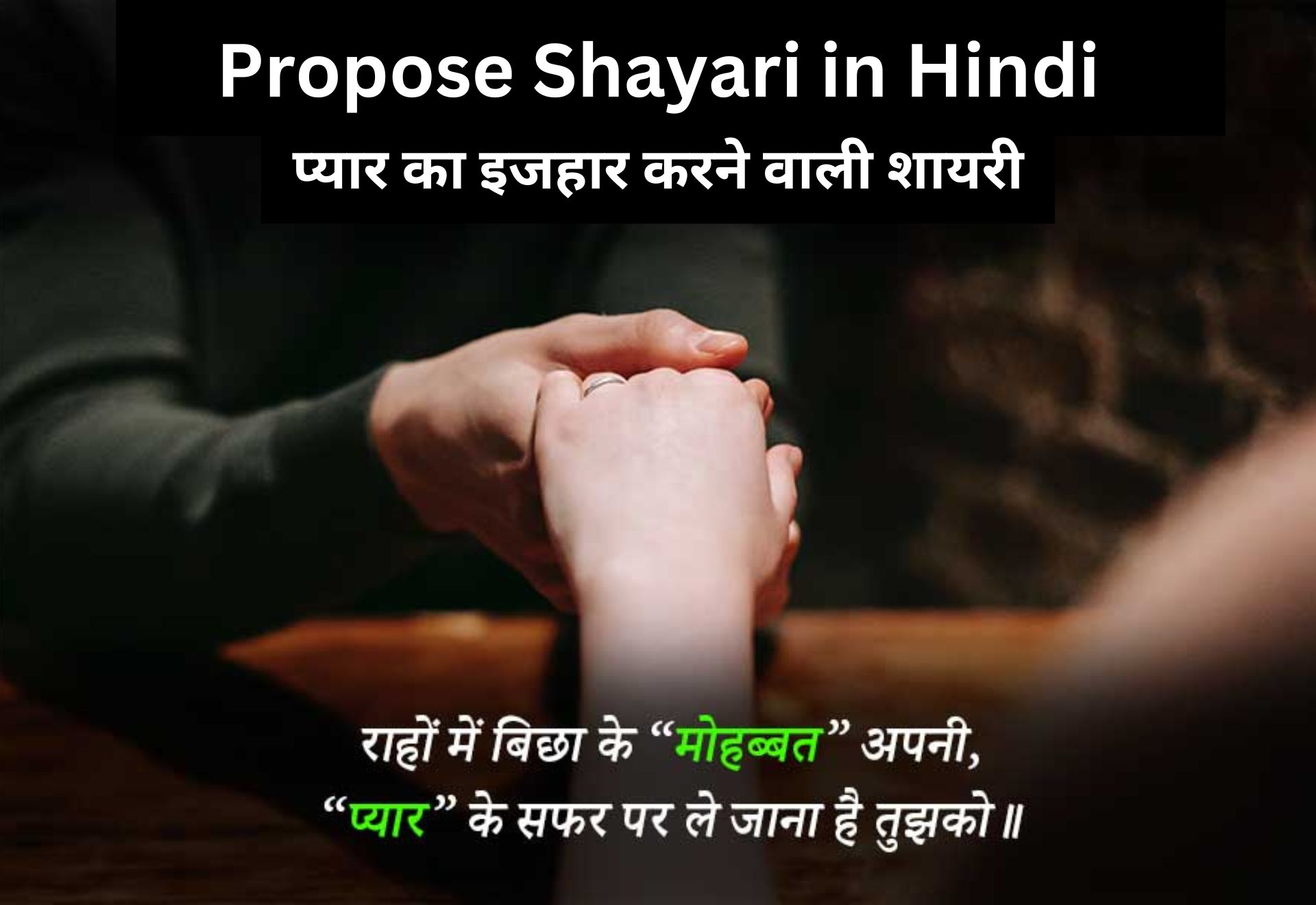201+ Best Propose Shayari in Hindi | प्यार का इजहार करने वाली शायरी